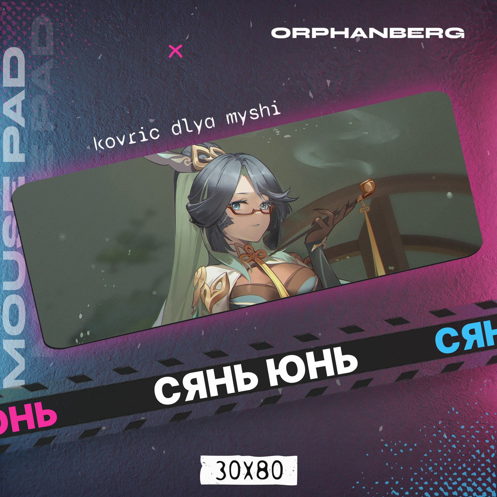 Коврики для мыши большой ORPHANBERG "Геншин Сянь Юнь ", размер 80 х 30 см