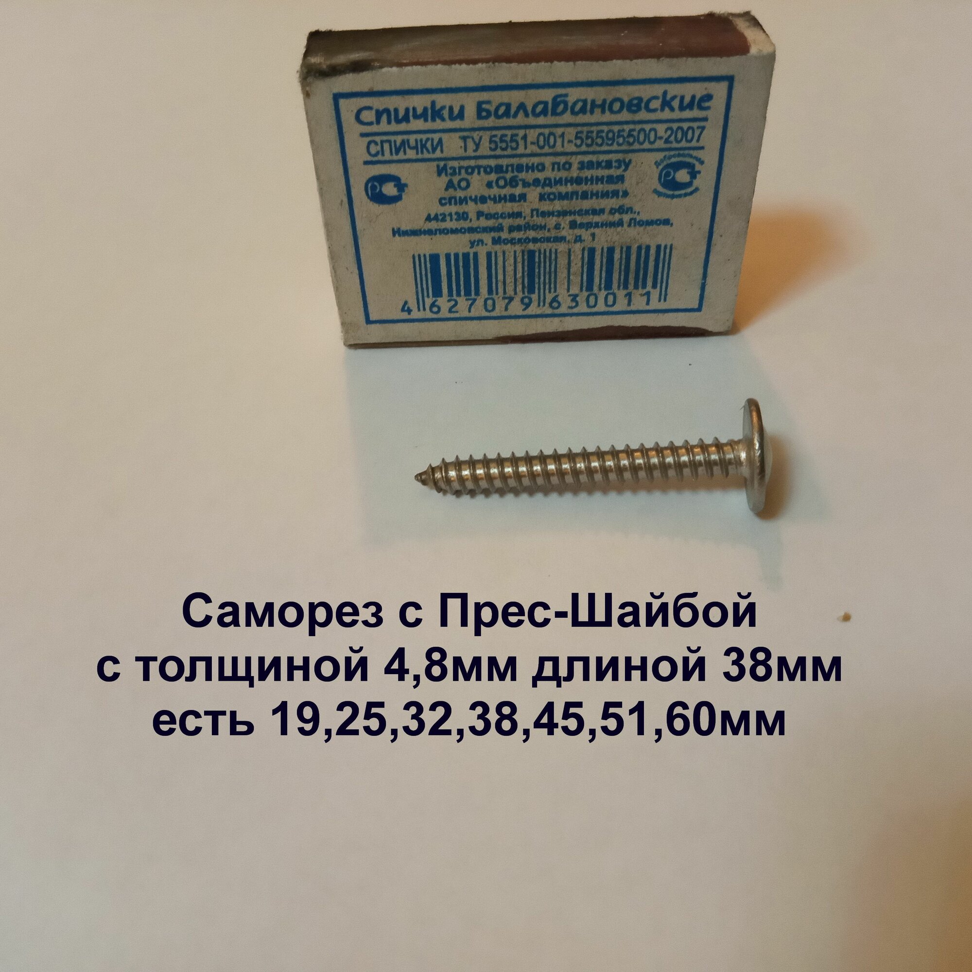 Саморез с прессшайбой 4,8х38острый нержавейка