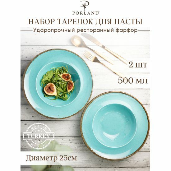 Набор глубоких тарелок для пасты Porland Seasons, 500 мл, бирюзовый, фарфор , 2 шт