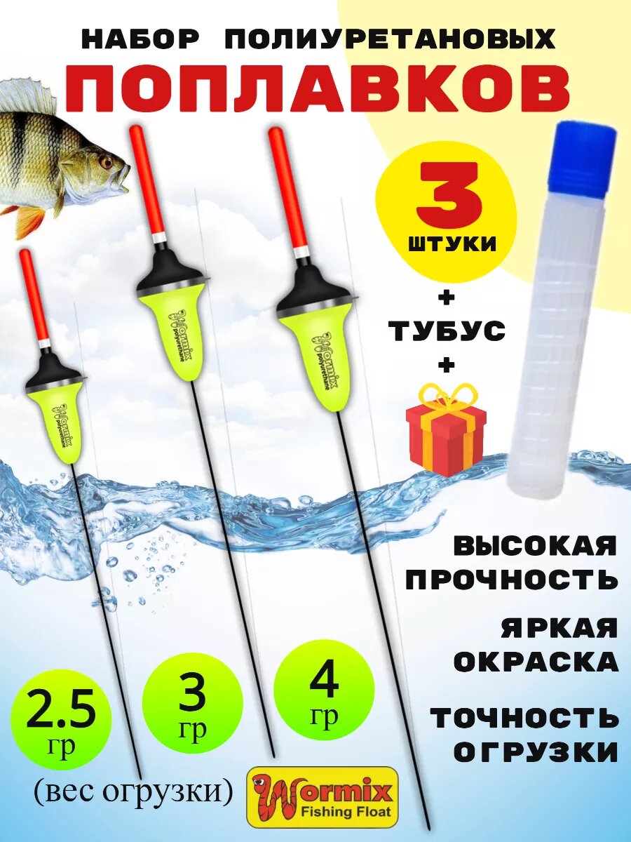 Набор поплавков в тубусе 2,5-4 грамм