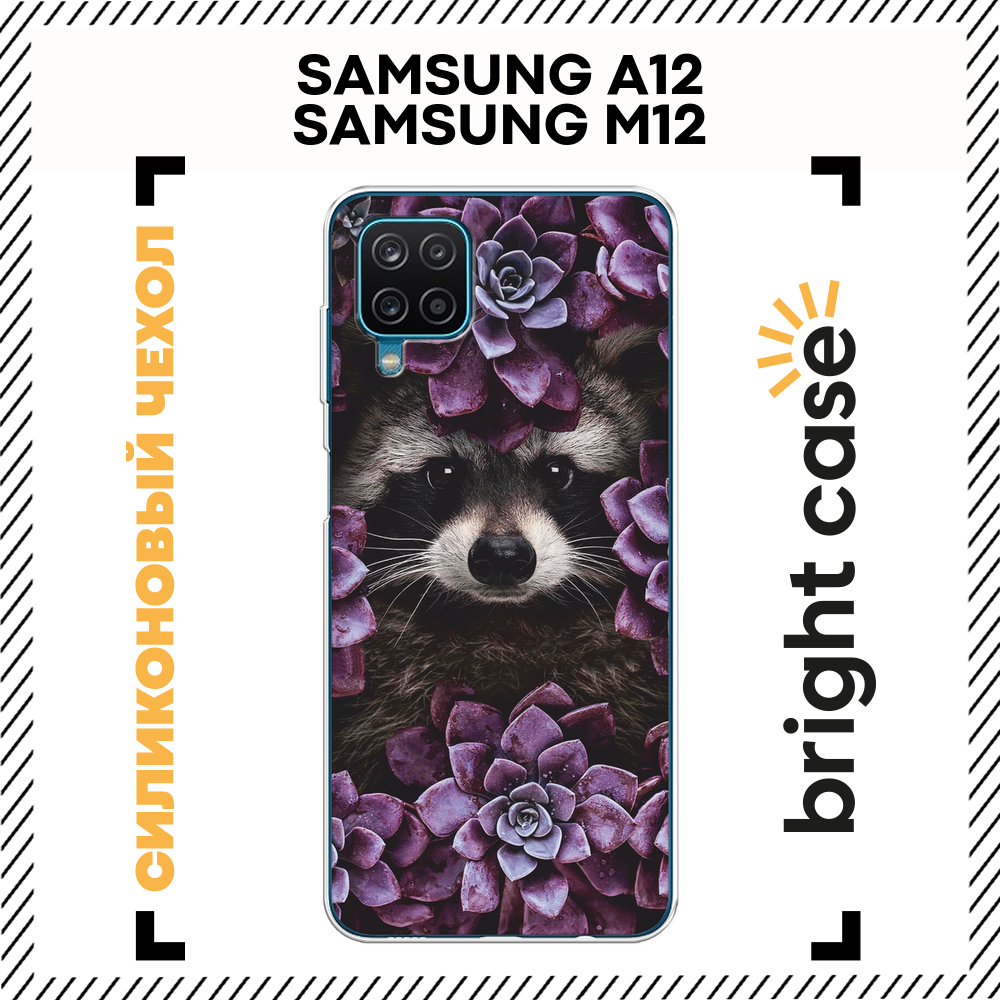 Чехол на Samsung Galaxy A12/M12 / Самсунг А 12/М12 с принтом Милашка енот