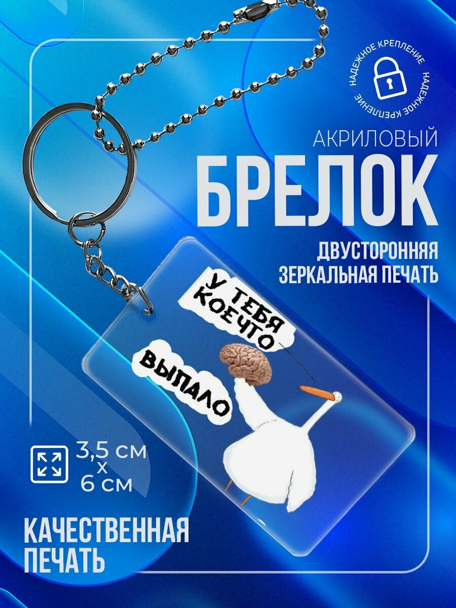Брелок PNP