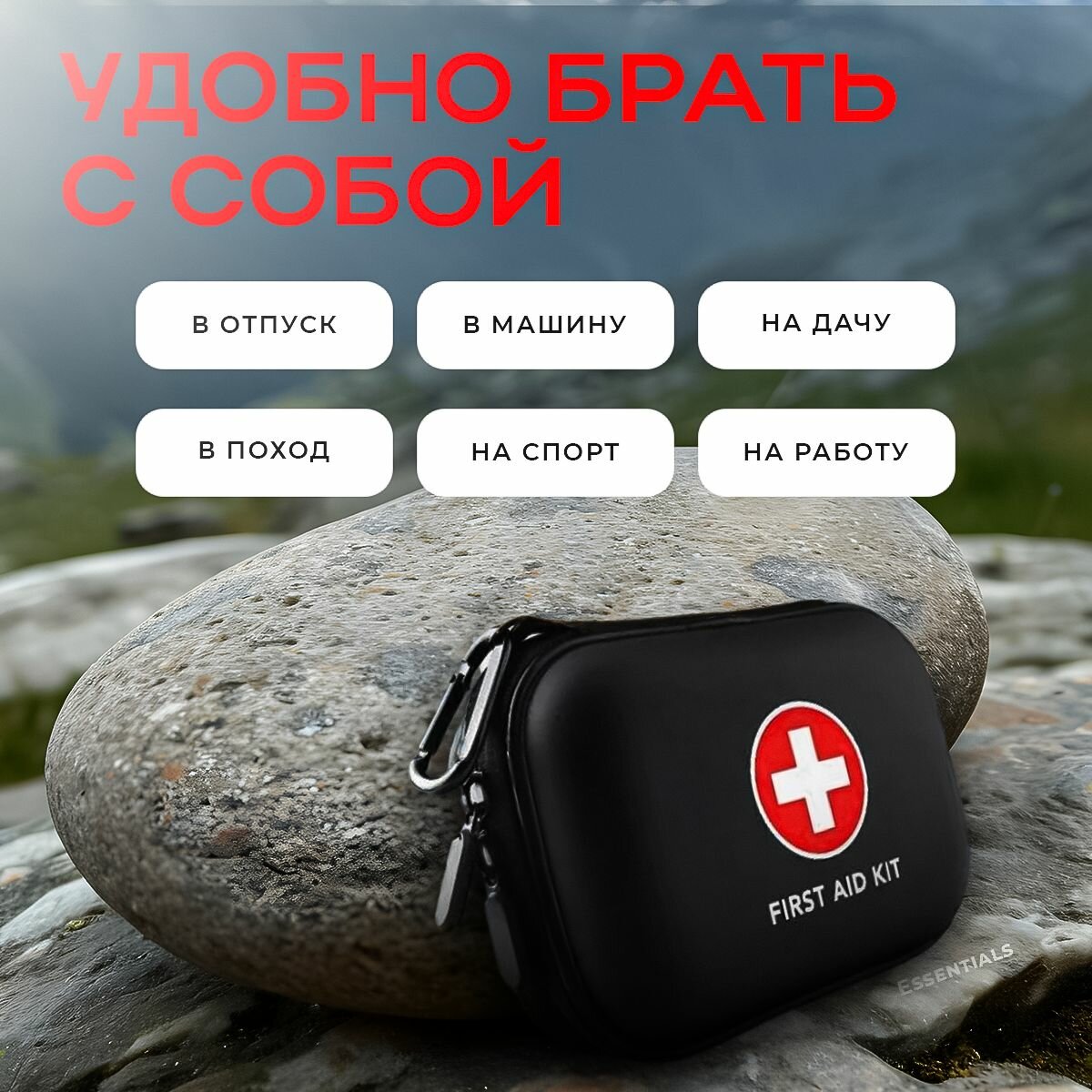 Дорожная аптечка Essentials, EVA+PU, водонепроницаемая, без наполнения — фото 1