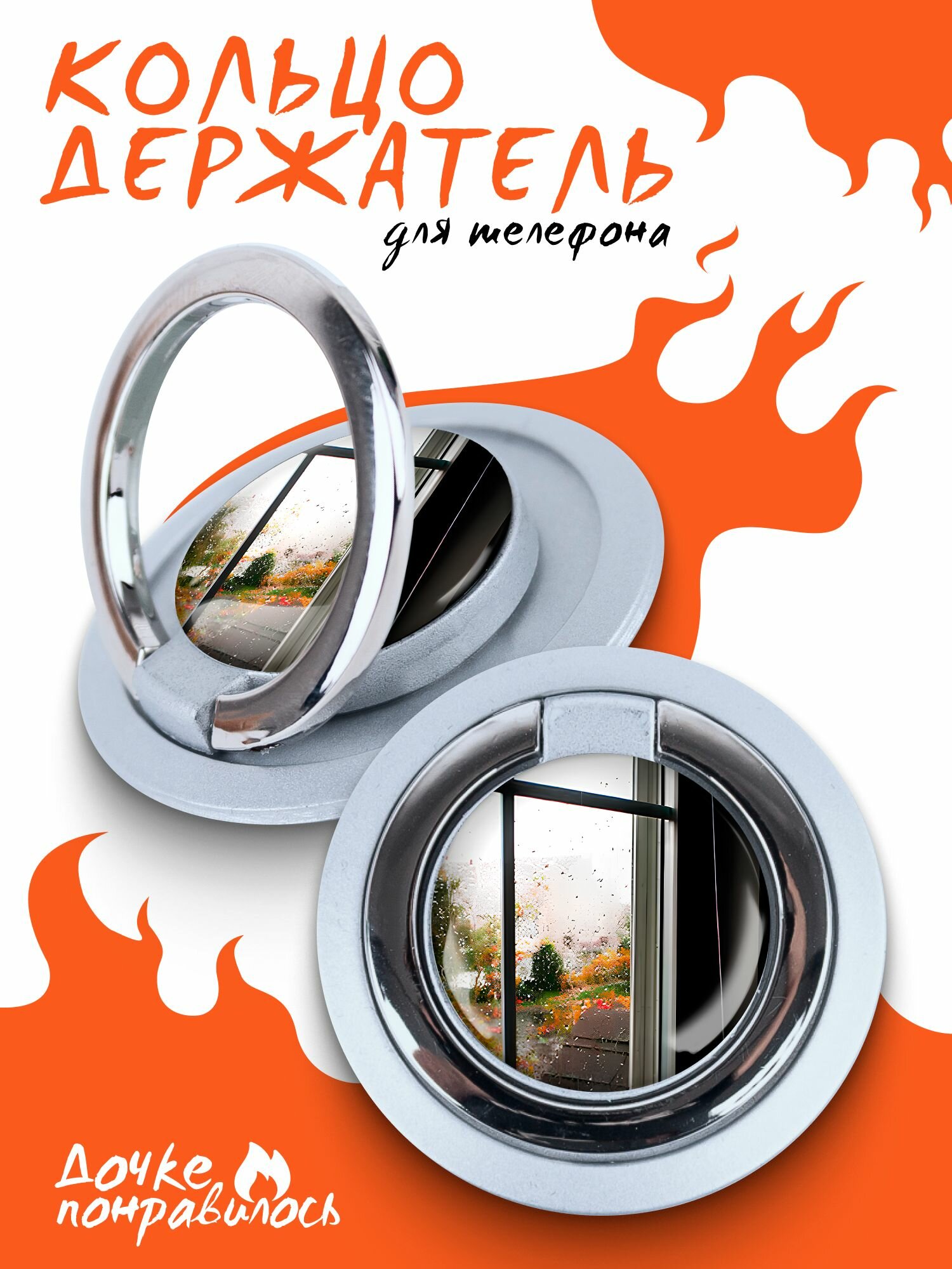 Держатель для телефона попсокет "дождь эстетика"
