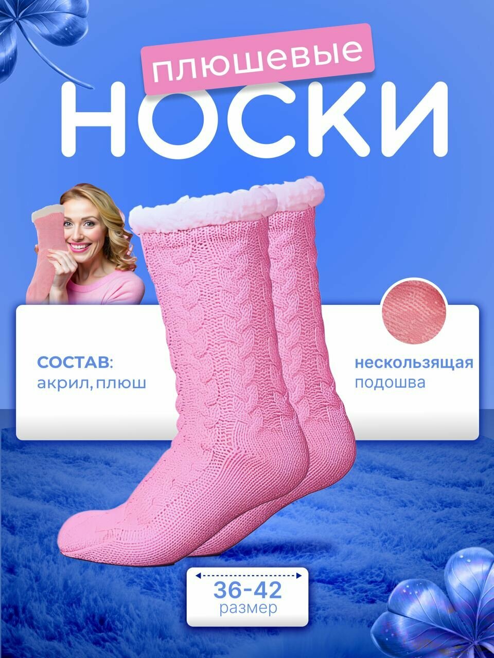 Носки