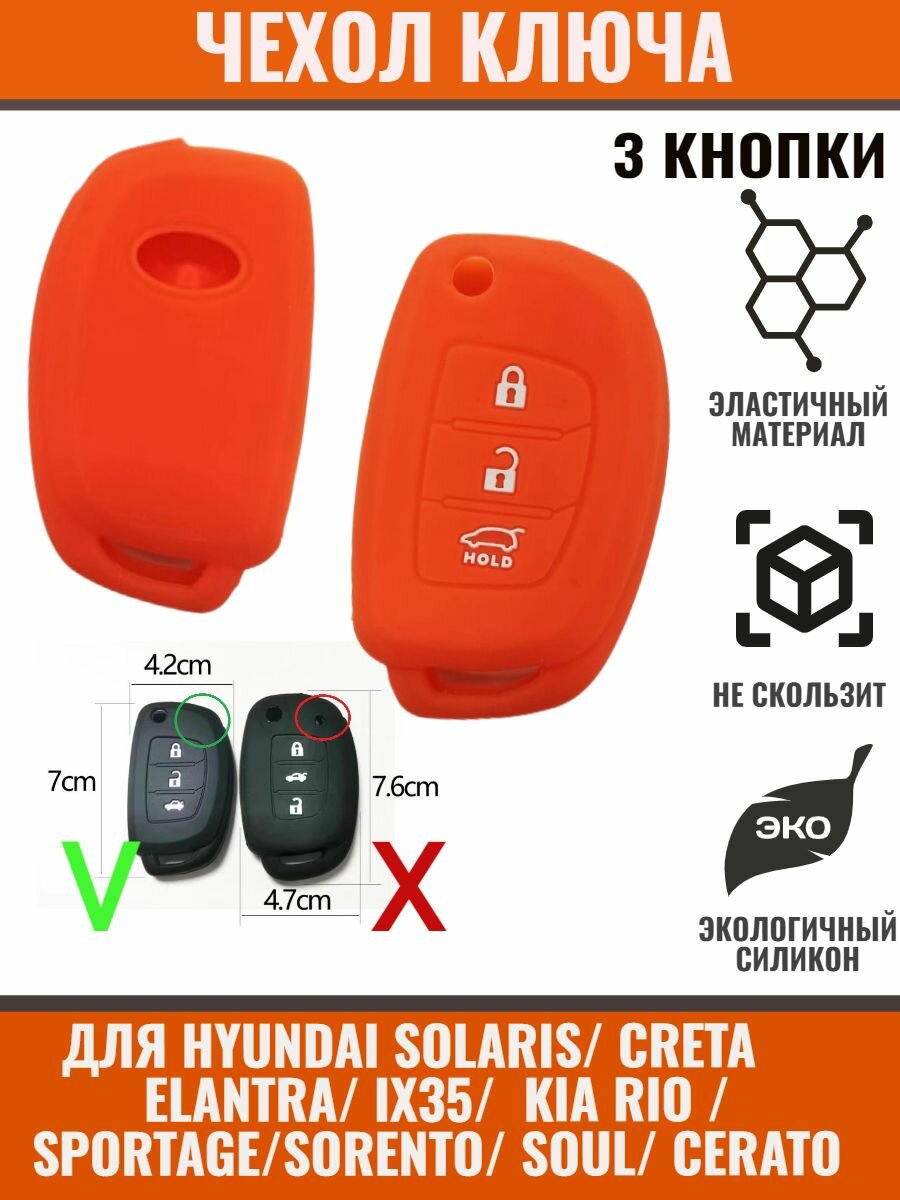 Чехол для брелка ключей сигнализации силиконовый для Hyundai Solaris Tuscon Santa Fe Creta Elantra Ix35 2016-2018 4.2x7см