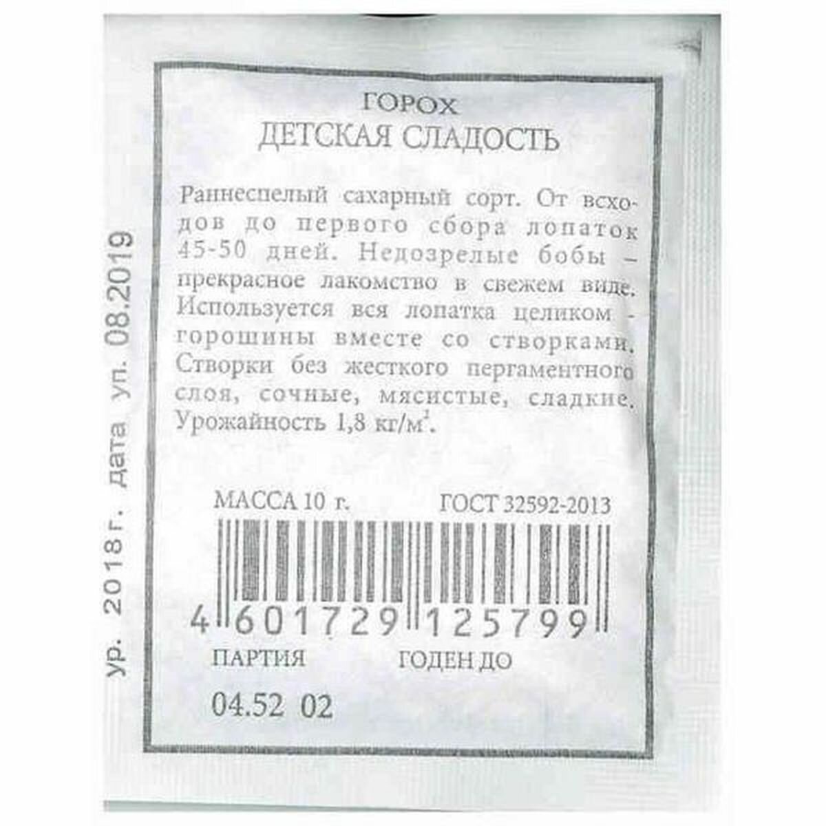 Семена Горох Детская сладость Сахарный, Аэлита, белый пакет, 1 пачка - 10г семян