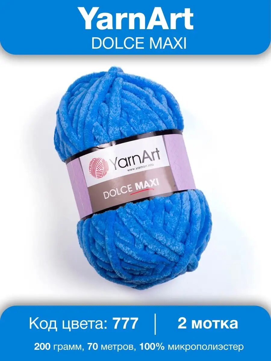 Пряжа YarnArt Dolce Maxi 777 дольче макси 2шт