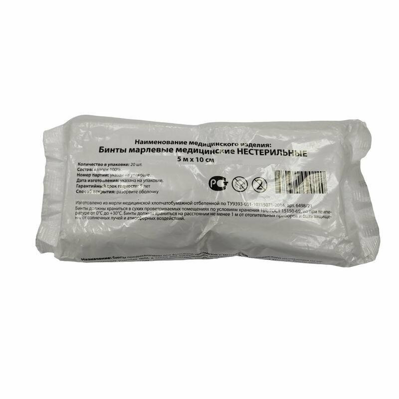 Перевяз. ср-ва Бинт нестер. 5мх10см, пл.36г, общ. уп, 20шт/уп, 1679628