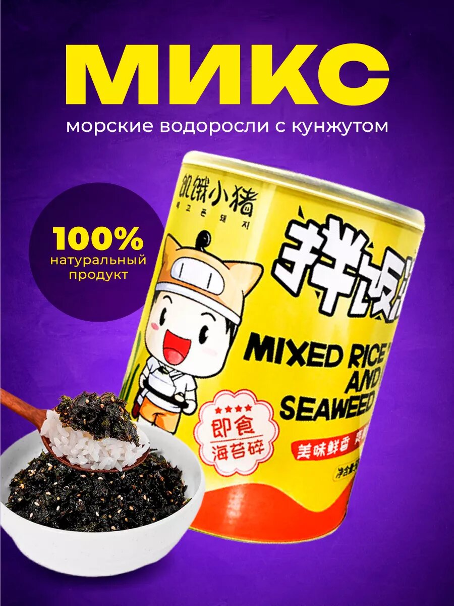 Микс водорослей с кунжутом (жареные)