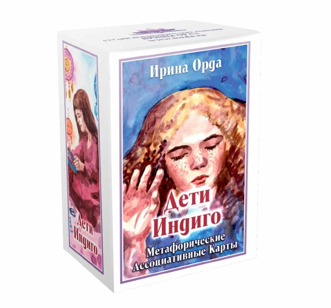 Метафорические ассоциативные карты Дети Индиго