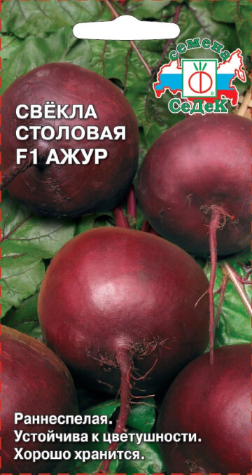 Семена Свекла Ажур 2г округлая Ранние (Седек)