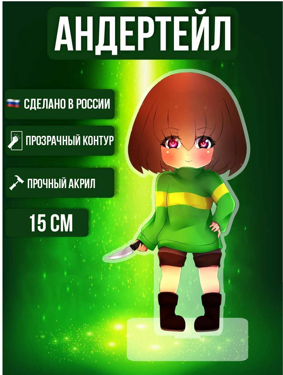Аниме фигурка акриловая Андертейл Undertale Игра Чара