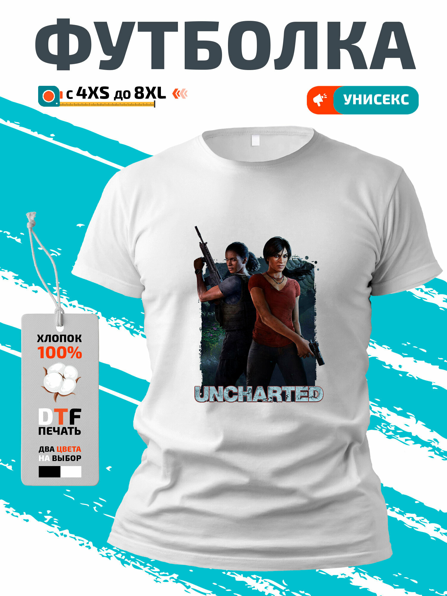 Футболка Анчартед Uncharted