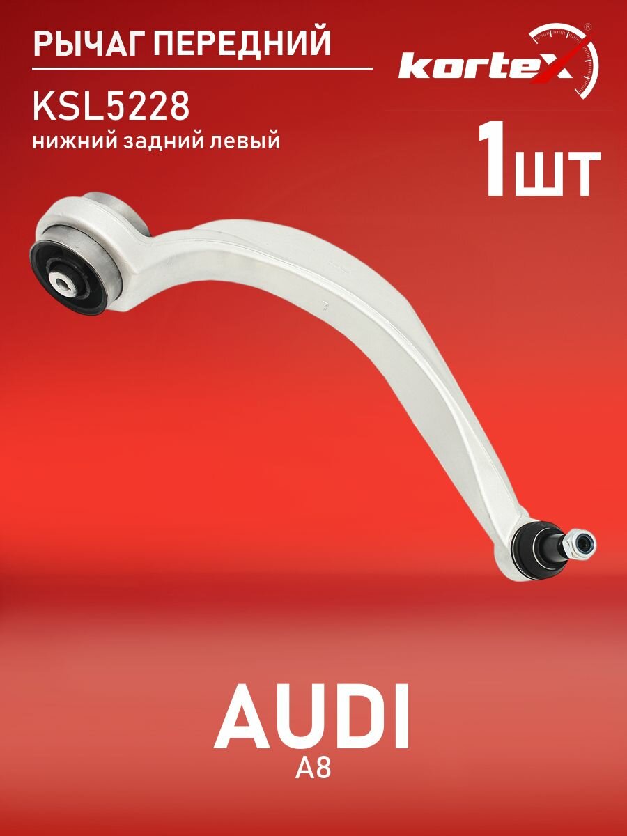 Рычаг передней подвески нижний задний левый Ауди A8 PS5207L, DB62440, 5704055SX