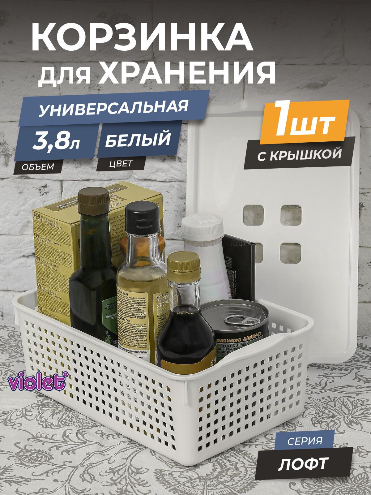 Корзина для хранения Лофт 3,8л с крышкой, цвет белый / контейнер / хозяйственная коробка