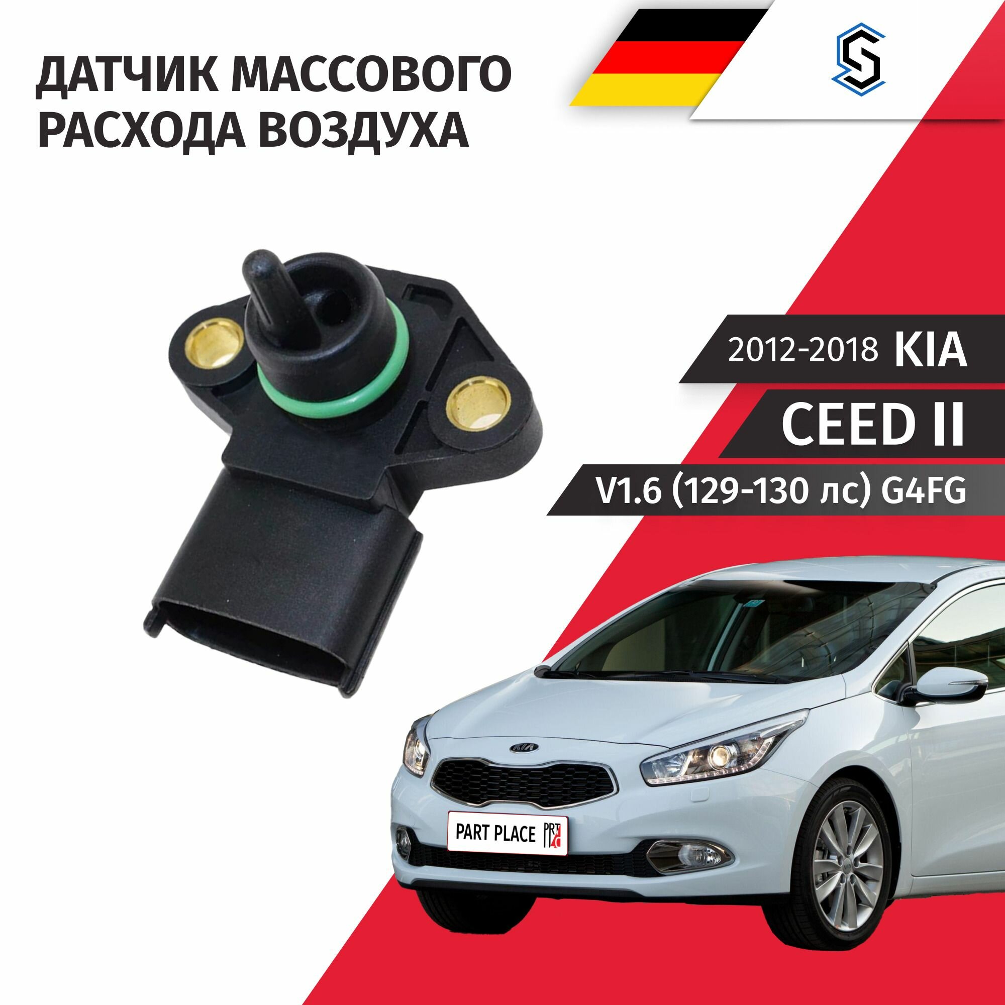 Датчик массового расхода воздуха Kia Ceed (2) JD V1.6 (129-130лс) G4FG 2012 - 2018 1 шт STELLOX