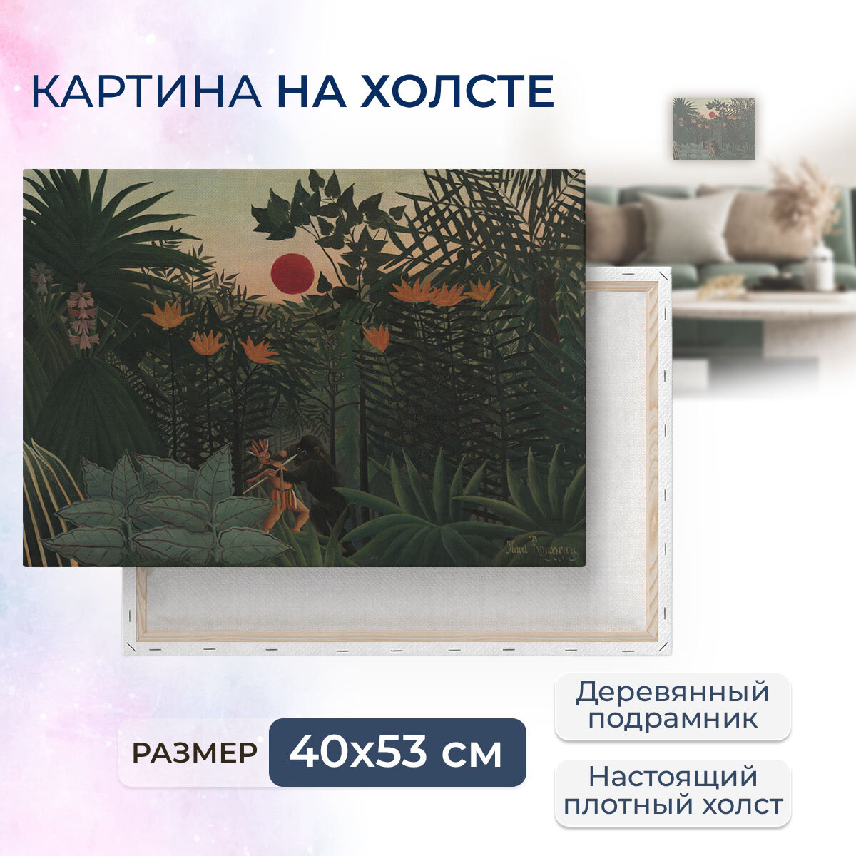 Картина на холсте, репродукция / Tropical Landscape American / Анри Руссо / Размер 40 x 53 см