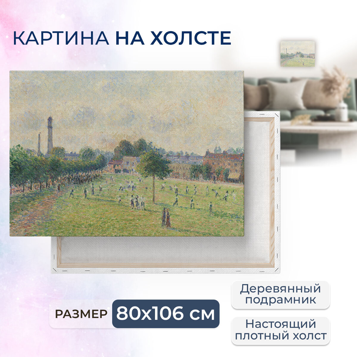 Картина на холсте, репродукция / Camille Pissarro - Kew Green / Камиль Писсарро / Размер 80 x 106 см