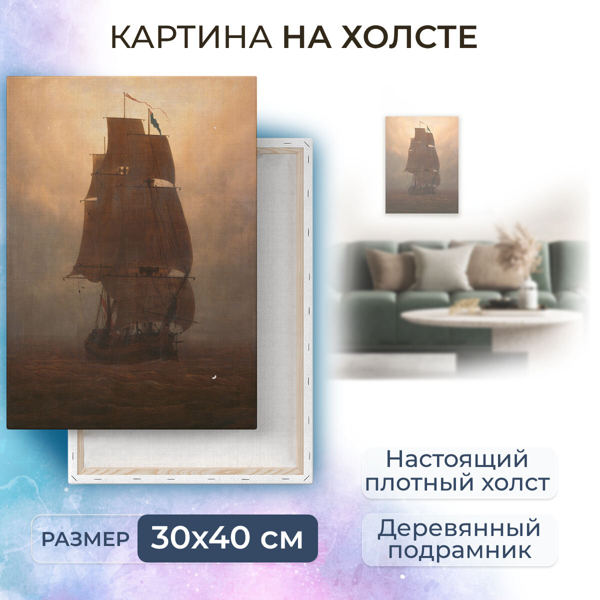 Картина на холсте, репродукция / Caspar David Friedrich / Каспар Давид Фридрих / Размер 30 x 40 см