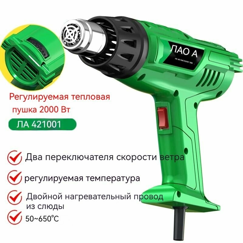 Пистолет горячего воздуха, с регулировкой температуры Строительный фен