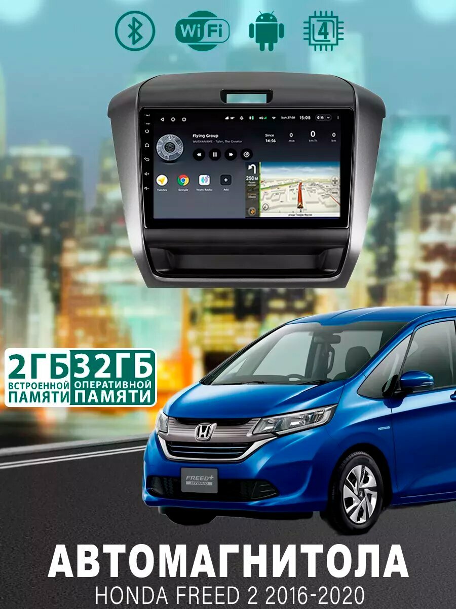 Магнитола для Honda Freed 2 2016-2020 2/32ГБ Bluetooth, FM/AM, GPS
