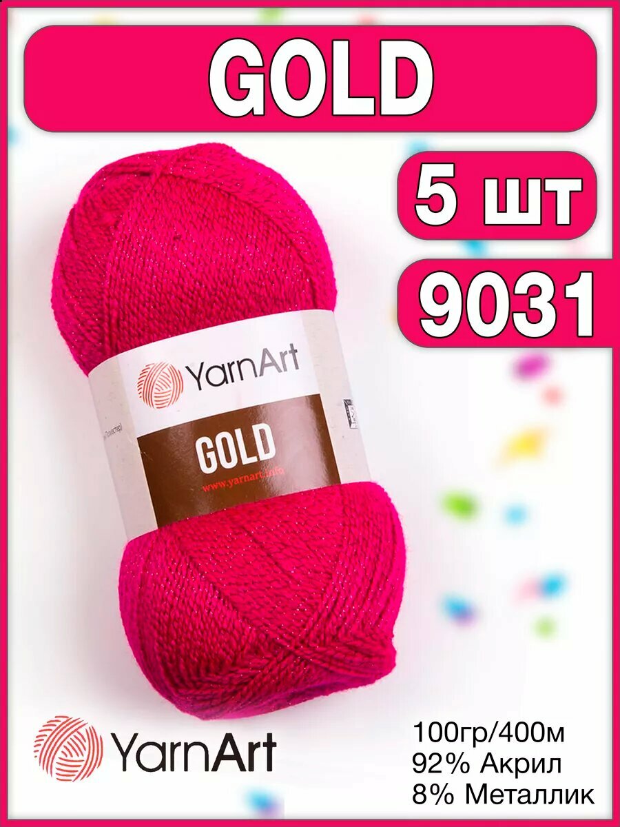 Пряжа акриловая Gold с люрексом 9031 - 5 шт