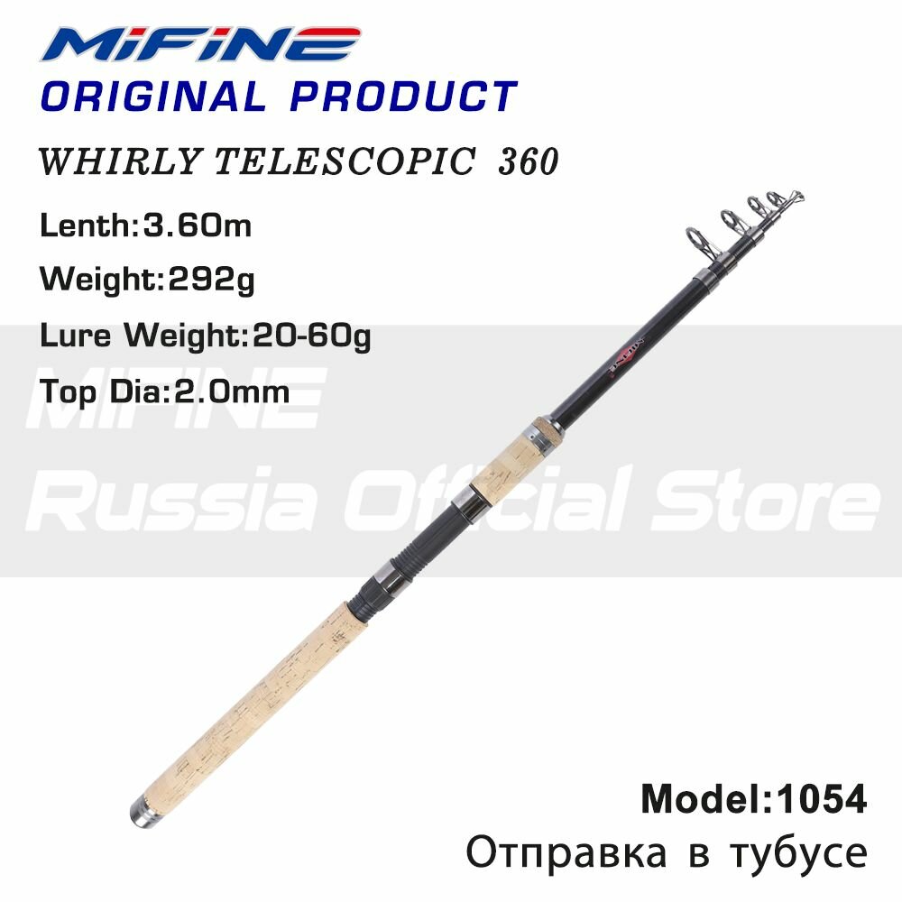 Cпиннинг MIFINE WHIRLY телескопический 3.6м (20-60гр), рыболовный, для рыбалки