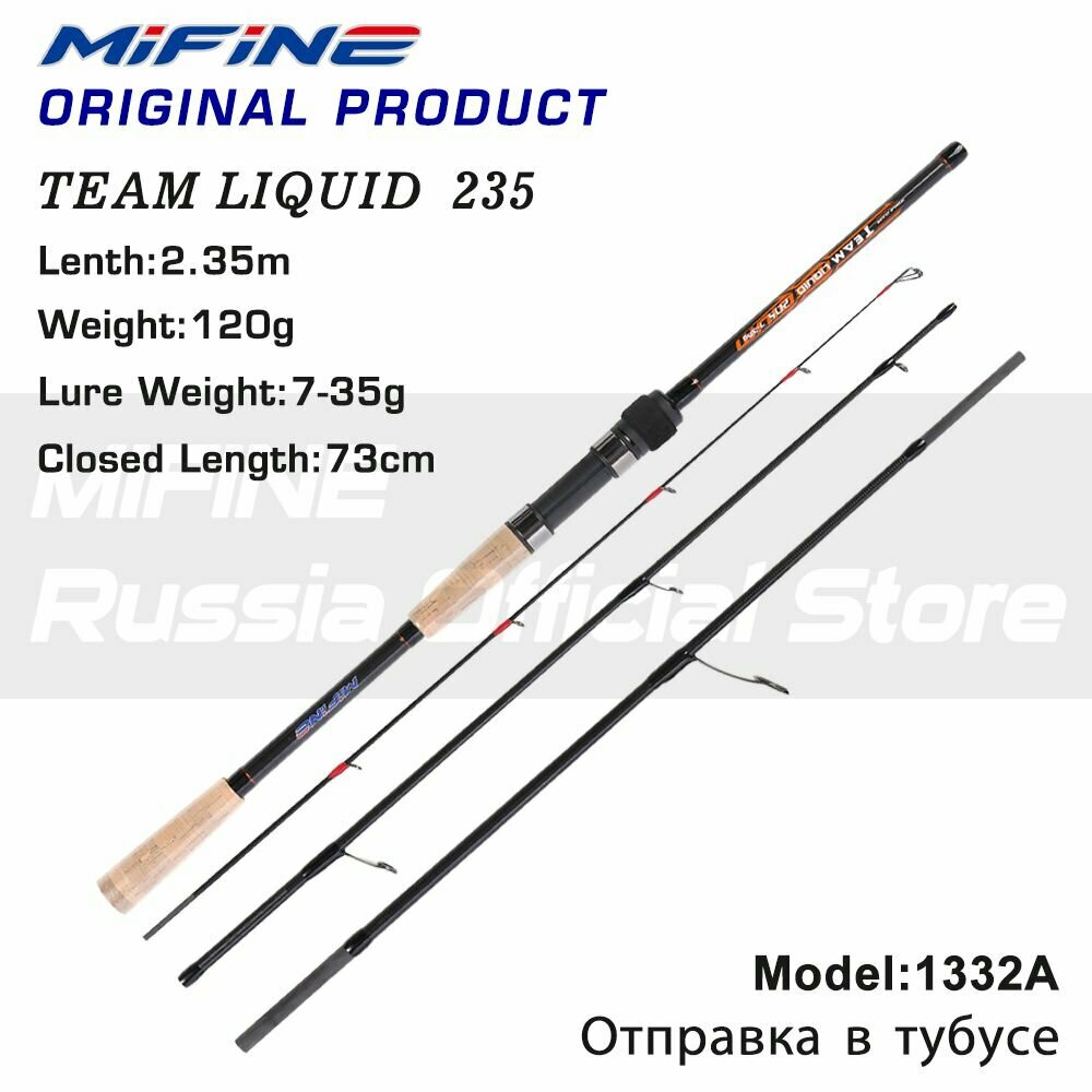 Спиннинг с быстрым строем MIFINE TEAM LIQUID 2.35м (7-35гр), для рыбалки, рыболовный, штекерный