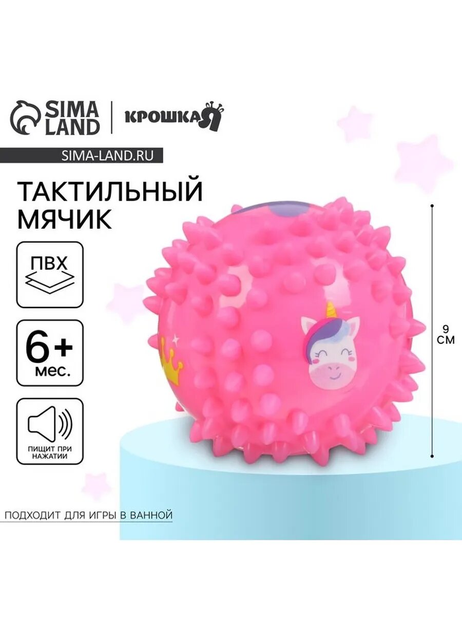 Развивающие игрушки тактильный мячик «Принцесса», от 6 мес.