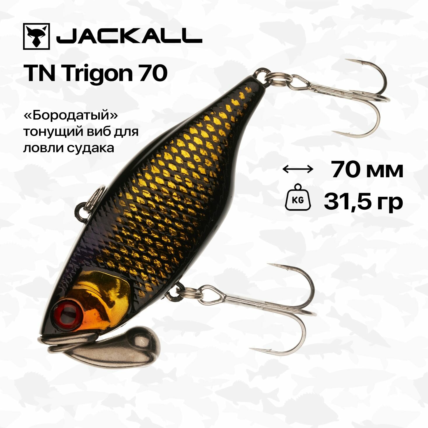 Воблер виб тонущий Jackall TN/70 Trigon, 70 мм, 31,5 гр, #Kawashima Silhouette Gold & Black