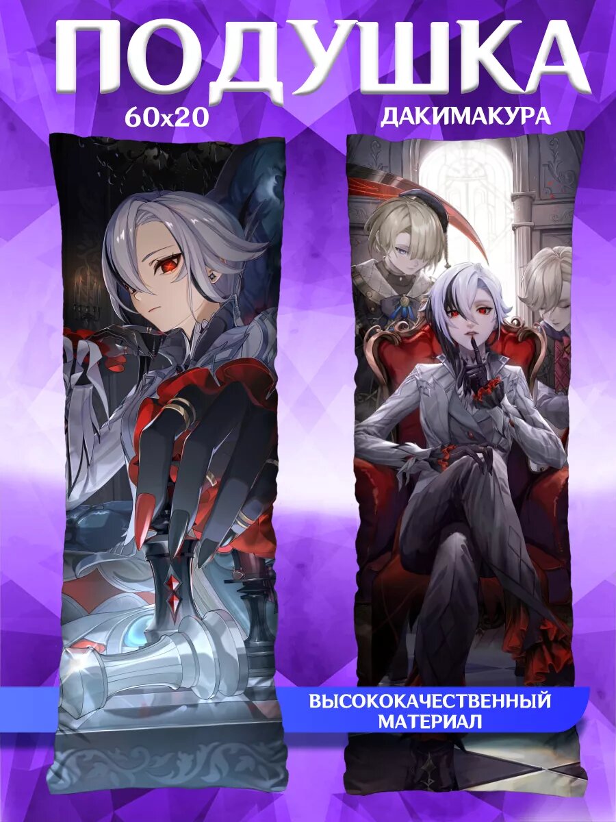 Подушка дакимакура Геншин Импакт Арлекино подарок 60х20