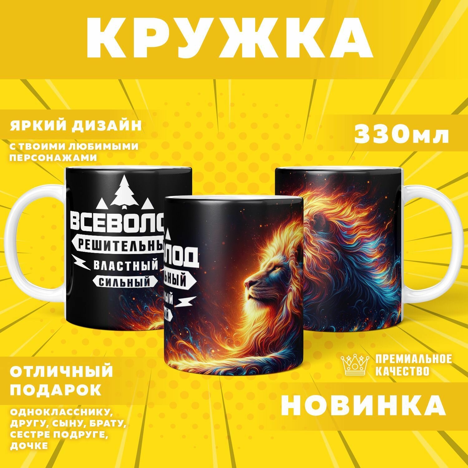 Кружка "С именем Всеволод" PrintMania 330мл