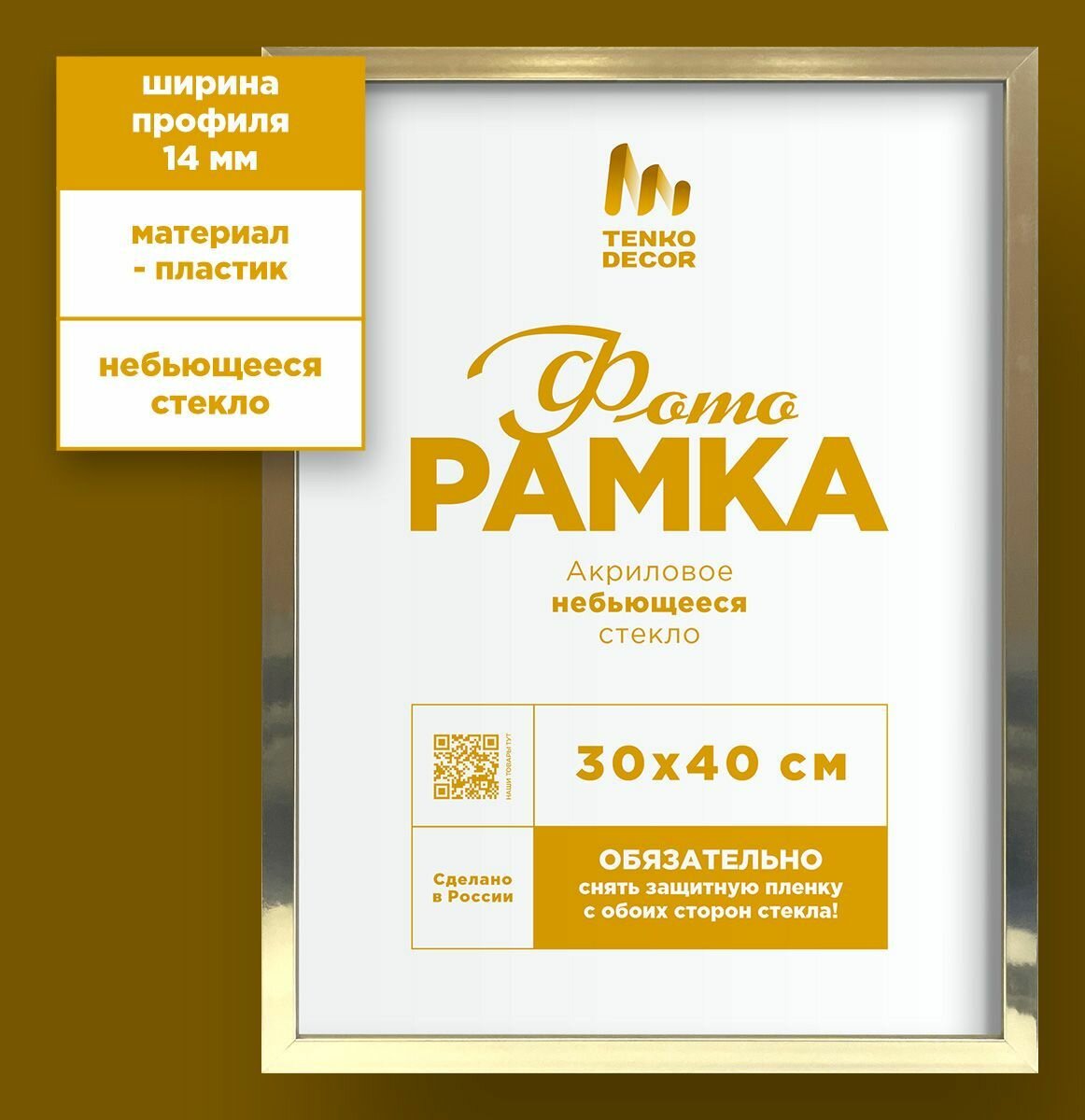 Фоторамка 30*40 см а3 золотая, TENKO, 1 шт.
