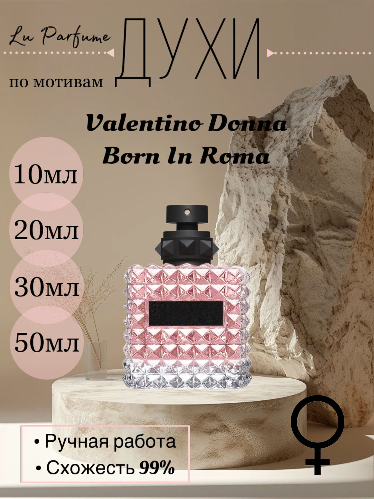 Духи Born in Roma