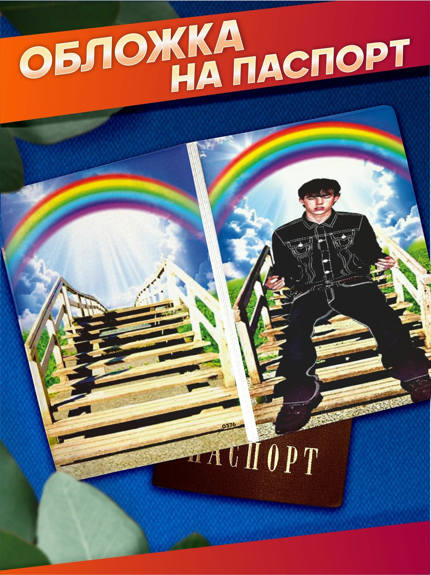 Обложка для паспорта Sticker Joy