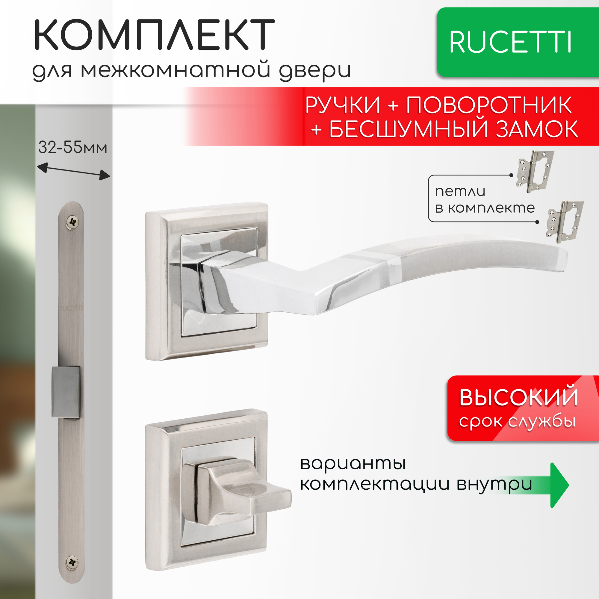 Комплект для межкомнатной двери Rucetti ручки RAP 13 S SN/CP + фиксатор + бесшумный замок + петли бабочки / белый никель