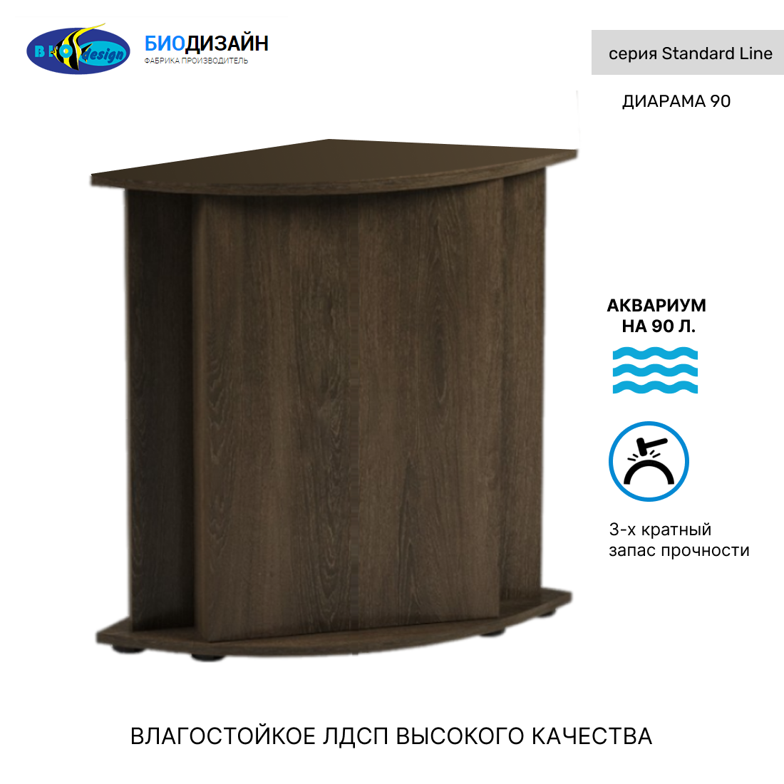 Тумба под аквариум Biodesign диарама 90 (золотой орех) ЛДСП 53*53*73 см.
