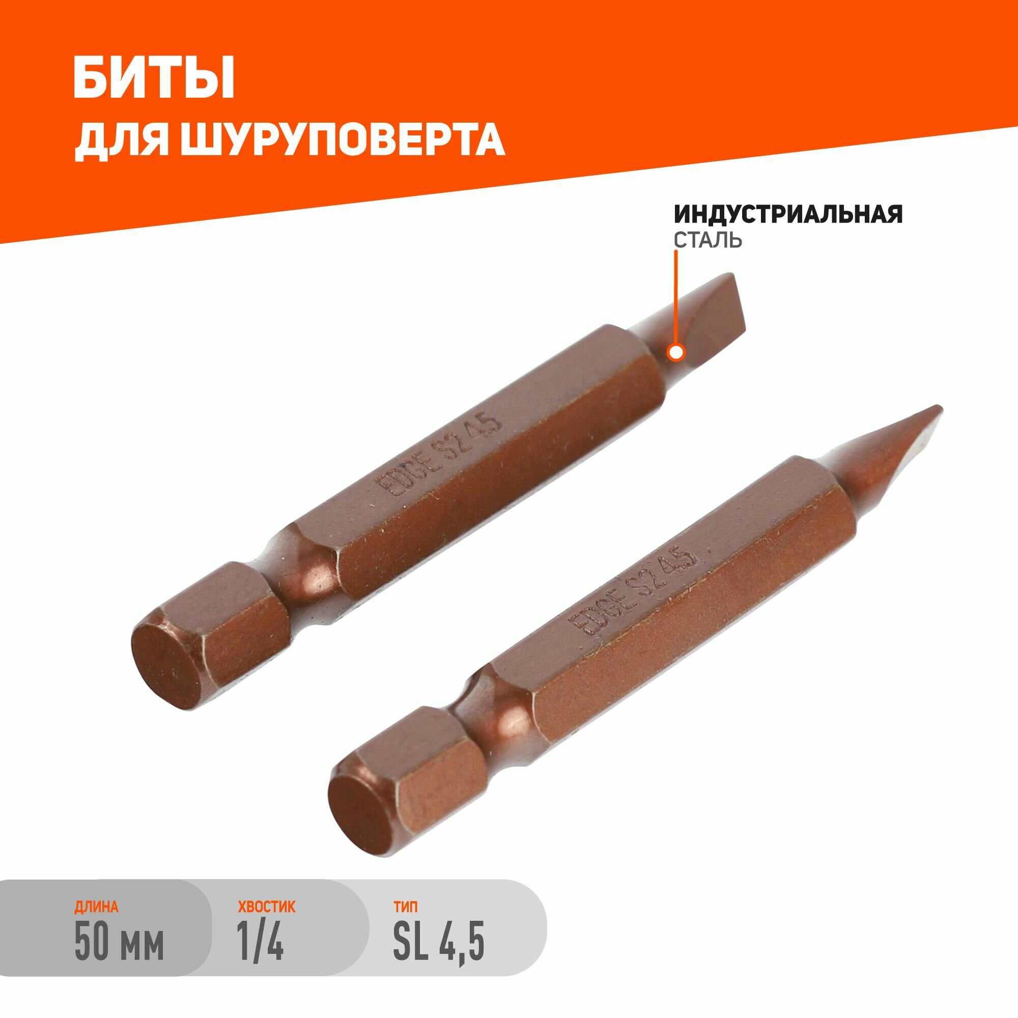 Бита PATRIOT SL4,5, сталь S2, длина 50 мм, 2 шт