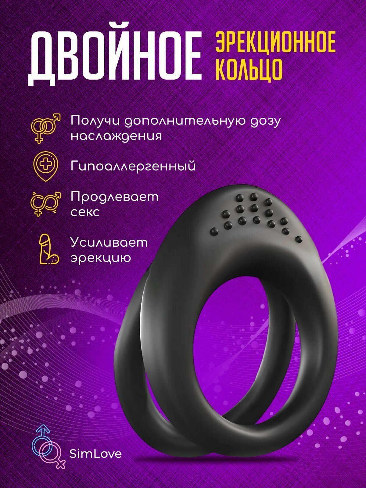 Эрекционное кольцо.