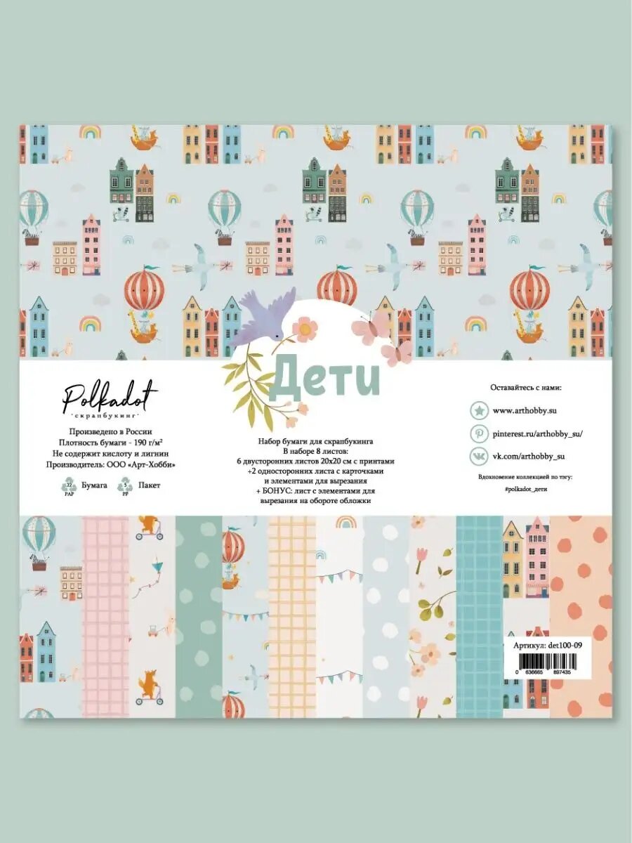 Бумага для cкрапбукинга, набор для творчества и рукоделия , двусторонняя, 20x20