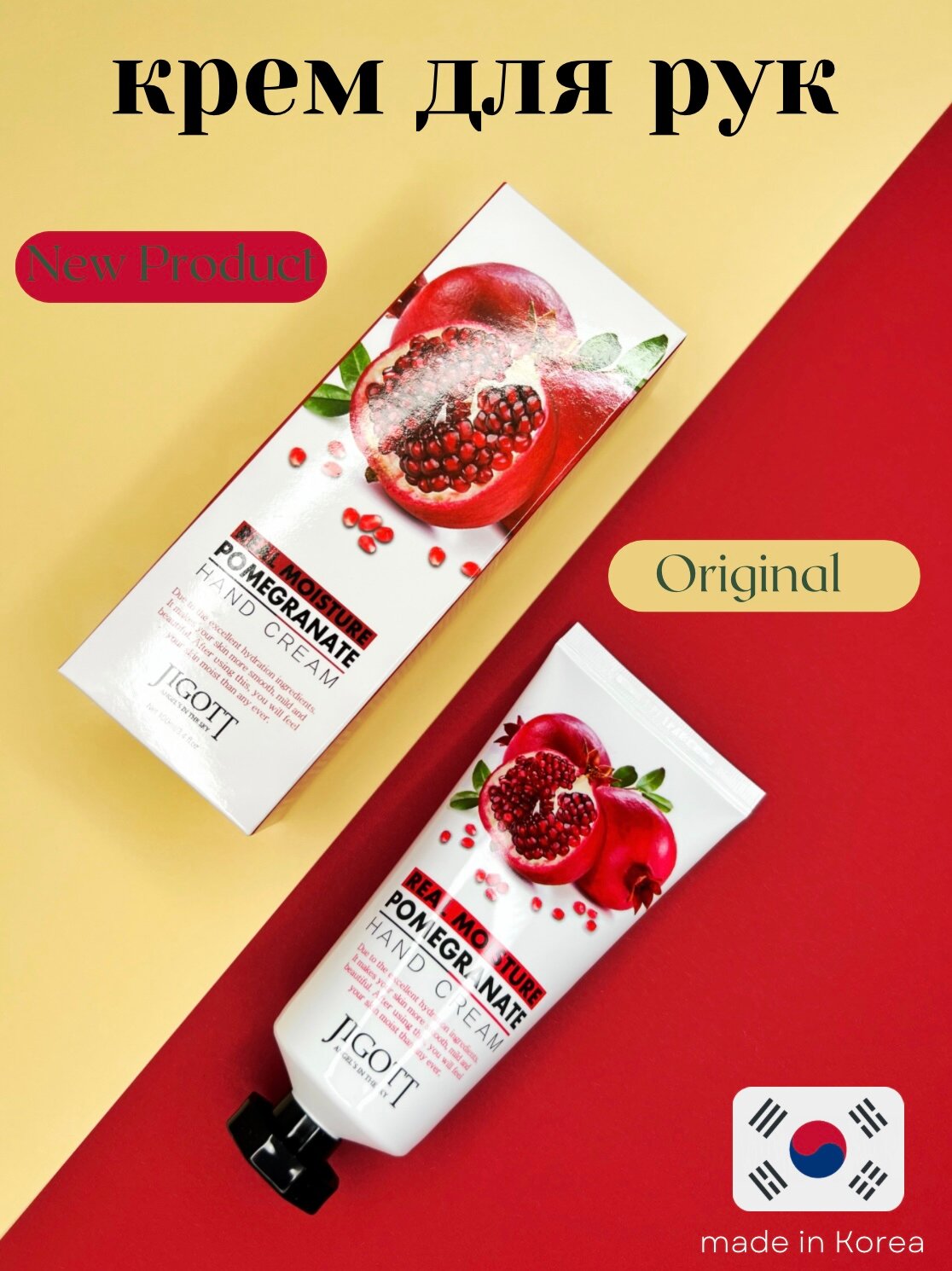 Антивозрастной крем Jigott, с гранатом, для всех типов кожи рук, 100мл