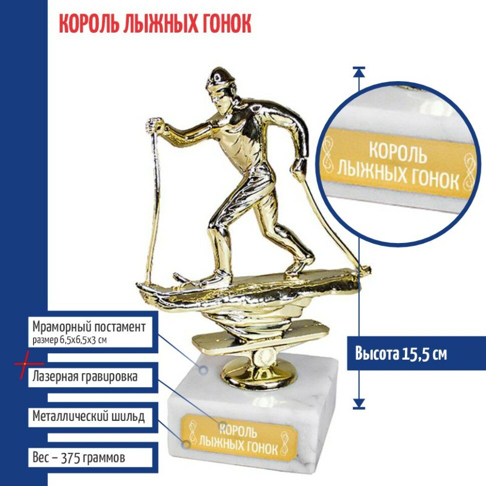 Статуэтка Лыжный Кросс "Король лыжных гонок" на мраморном постаменте (15,5 см)