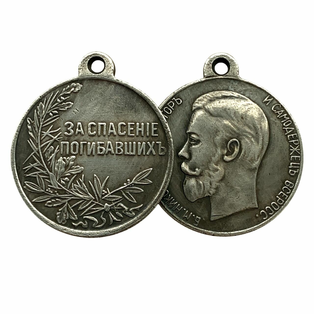 Медаль "За спасение погибавших" Николай ll. 28мм. Муляж. Размер 28 мм, вес 11,56 грамм.