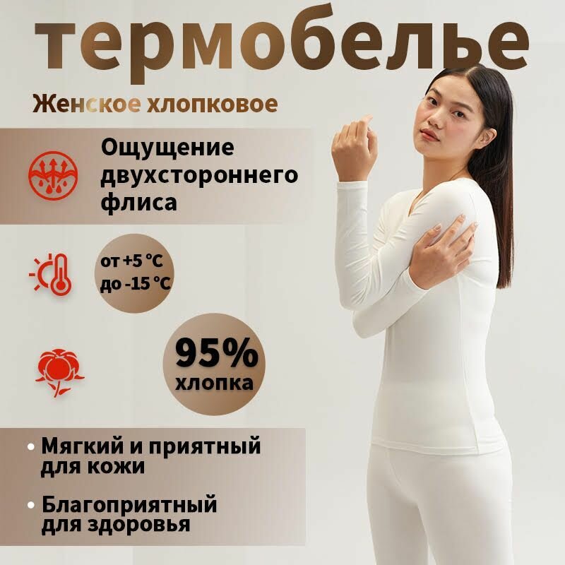 Комплект термобелья  Осень-зима 2024