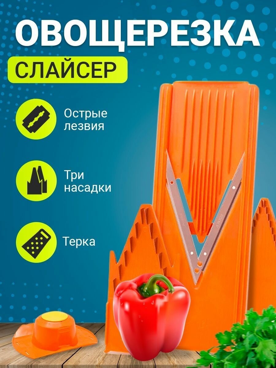 Терка-овощерезка 2 сменные насадки + держатель плодов, терка