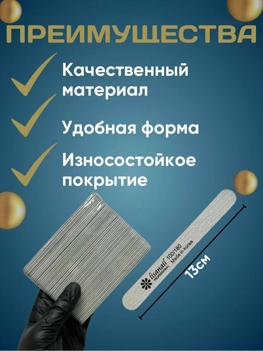 Пилки для ногтей Lisanaill 100\180, 100 шт, 13см