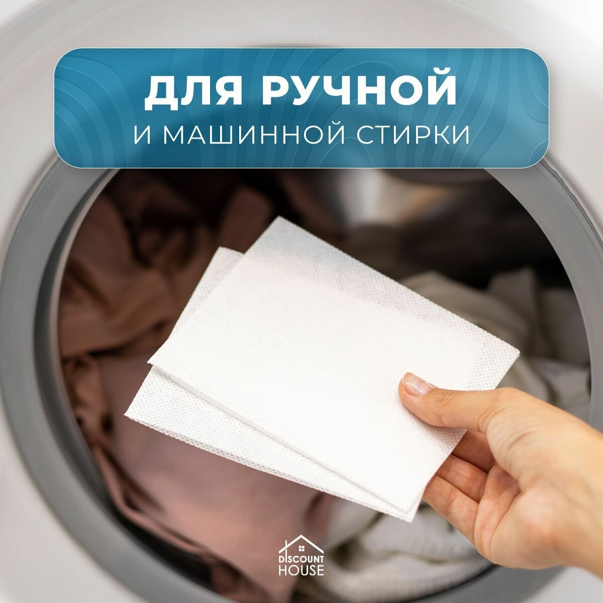 Ловушка цвета для стирки — фото 1