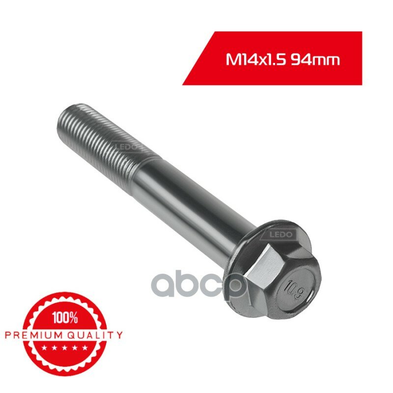 Болт переднего рычага M14x1.5x94 LEDO арт. AKS218E