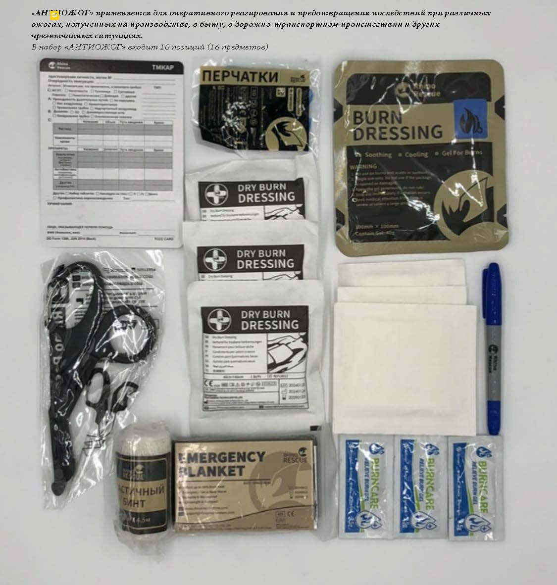 Набор противоожоговый «антиожог» (16 предметов "Rhino Rescue")